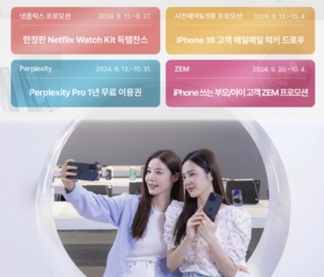 SKT, 홍대 명소 T팩토리서 iPhone 16 출시 기념행사 개최 | 메가시티뉴스